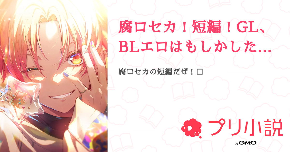 第3話：冬彰幽霊パロ1（腐ロセカ！短編！GL、BLエロはもしかしたらある！）｜無料スマホ夢小説ならプリ小説 byGMO